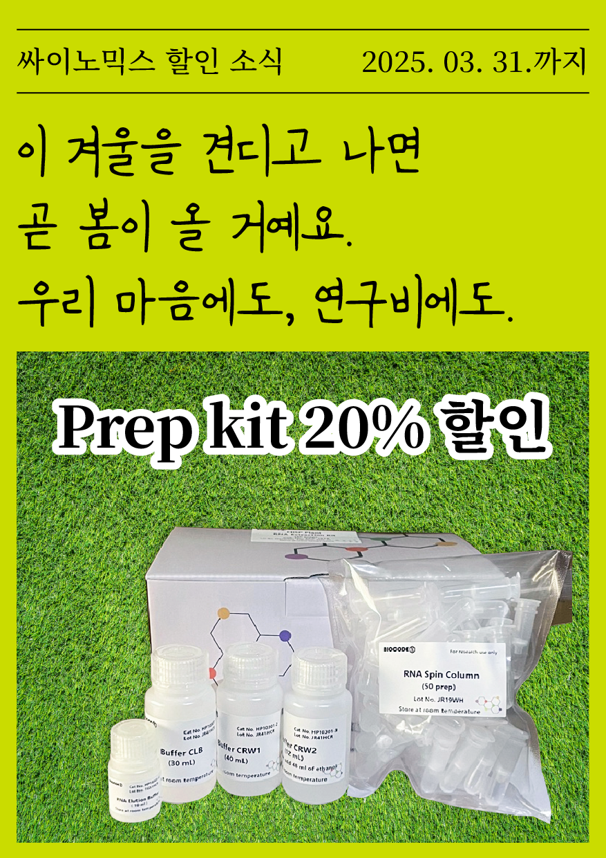 싸이노믹스 - SCINOMICS